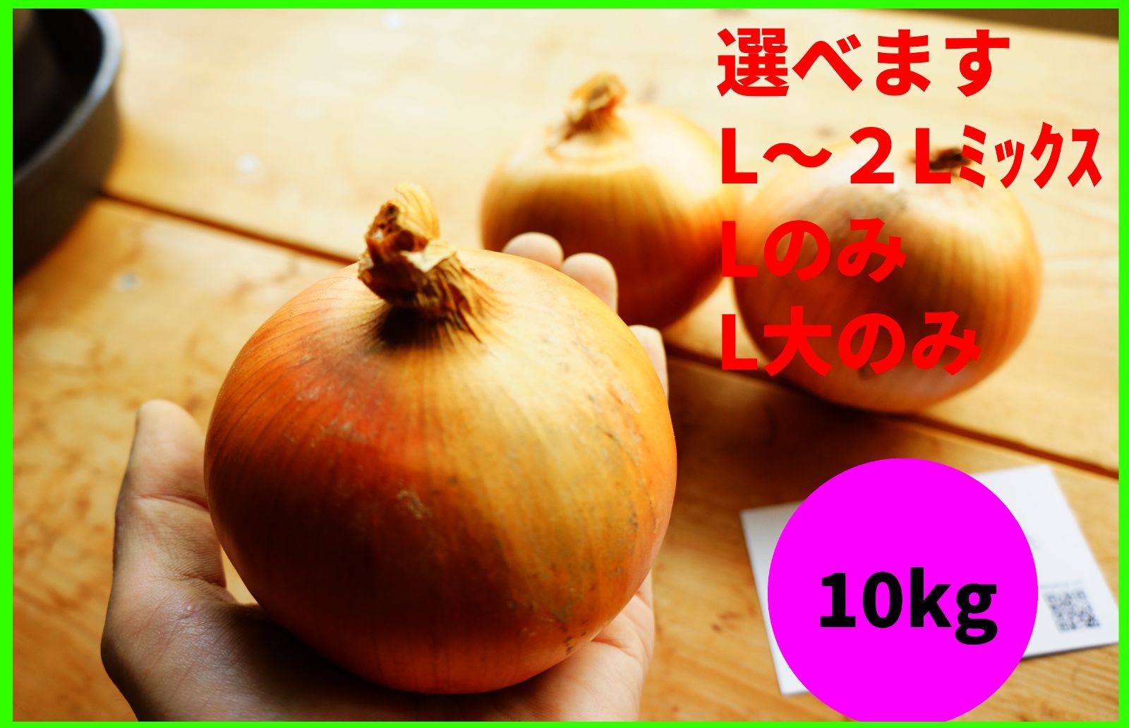 北海道産 あま～いたまねぎ10kg （L～2L) - メルカリ