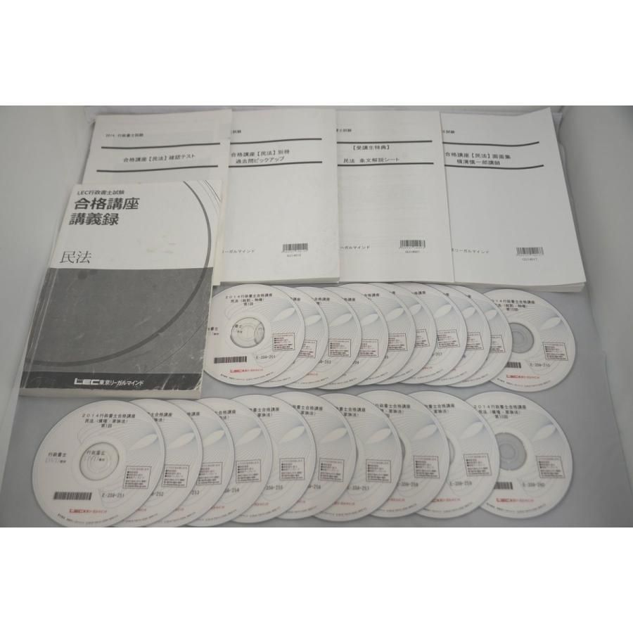インボイス対応 2014 LEC 行政書士 合格講座 民法 テキスト DVD20枚 - メルカリ