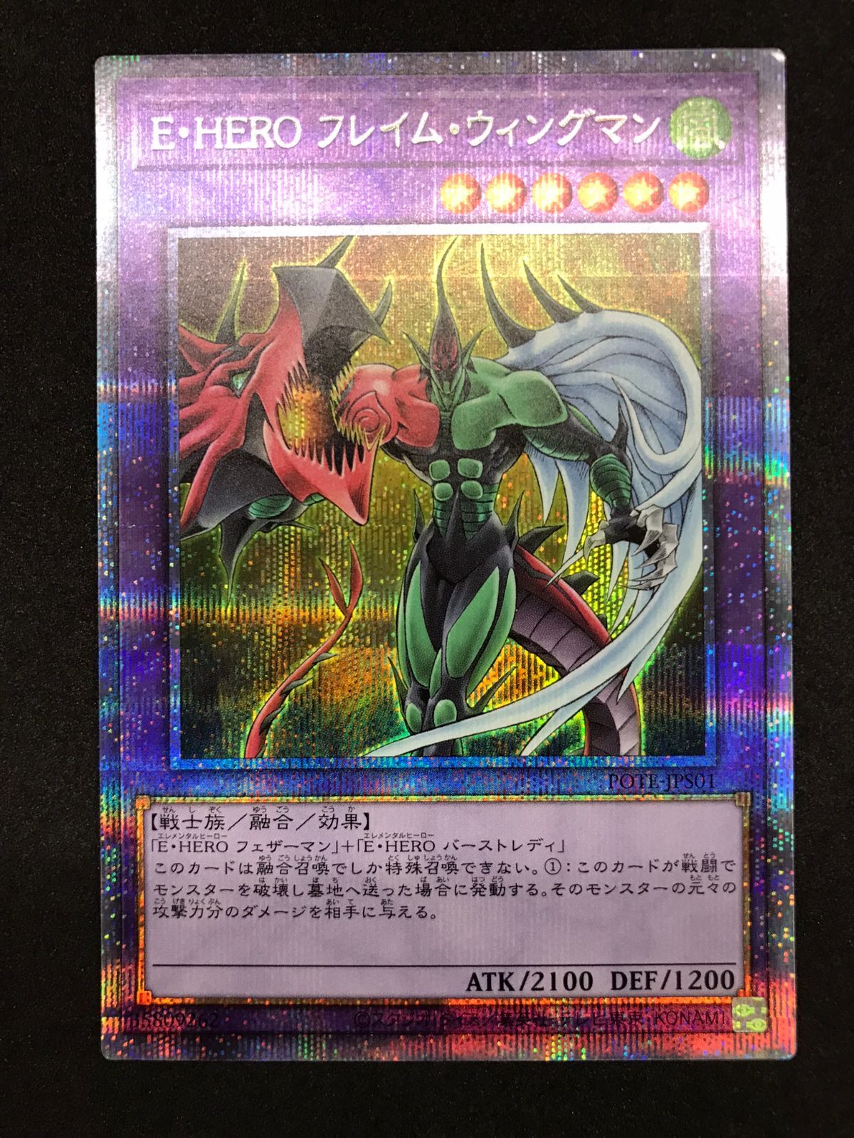 遊戯王 E・HERO フレイム・ウィングマン POTE-JPS01 PSE プリシク - メルカリ