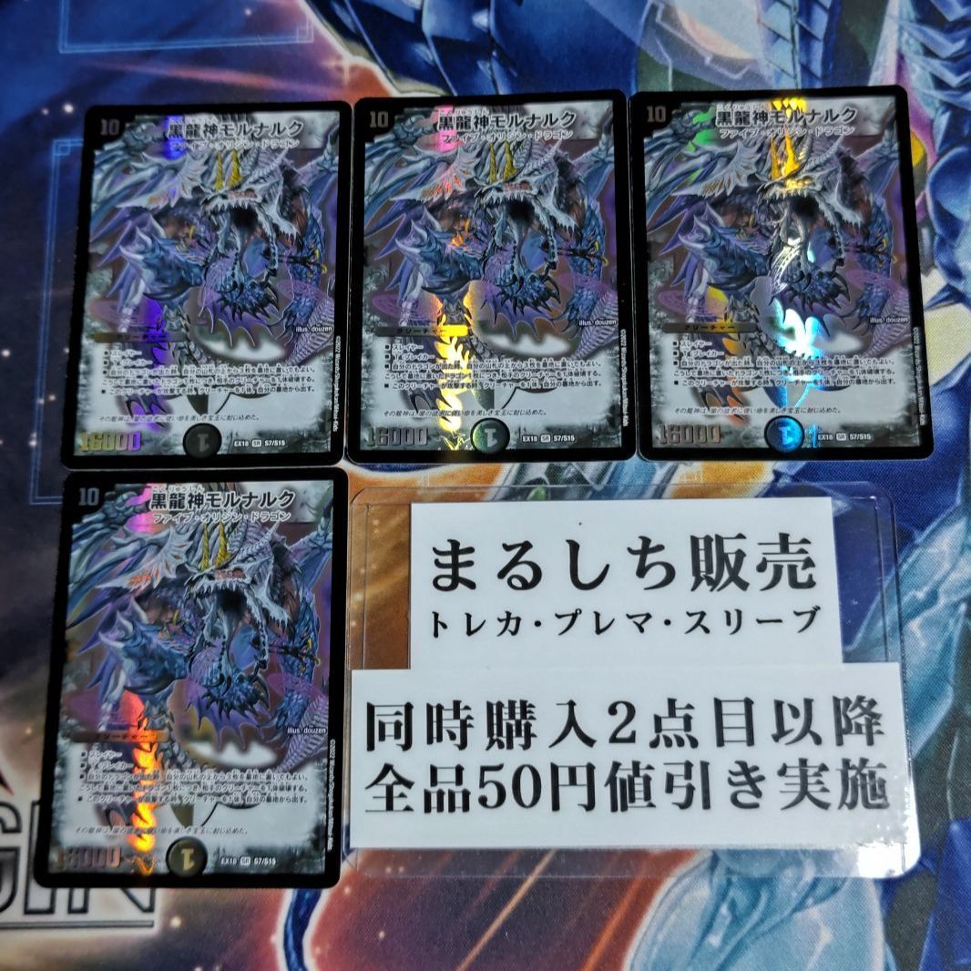 DMEX18（無印）黒龍神 モルナルク まるしち - メルカリ