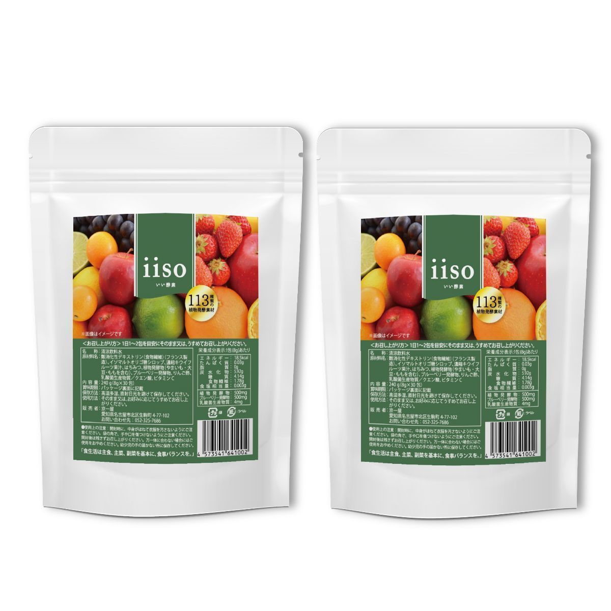 酵素ペースト 30日分 240g（8g×30包）×2袋 iiso いい酵素 - メルカリ