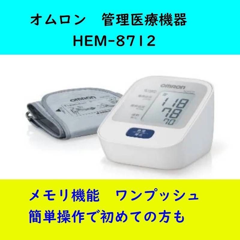 Omron hem 8712 store