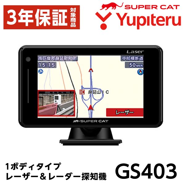 【新品】ユピテル レーザー & レーダー探知機 GS403 新型移動オービス対応 （GS303後継モデル） SUPER CAT 正規取扱店 保証付 - メルカリ