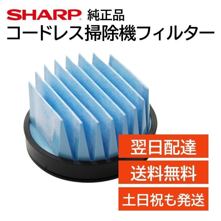 シャープ コードレス掃除機 フィルター 交換品 純正品 2173370564 高性能プリーツフィルター EC-AH5-P EC-AR5-N EC-AR5-P EC-AR5X-N EC-AR5X ...
