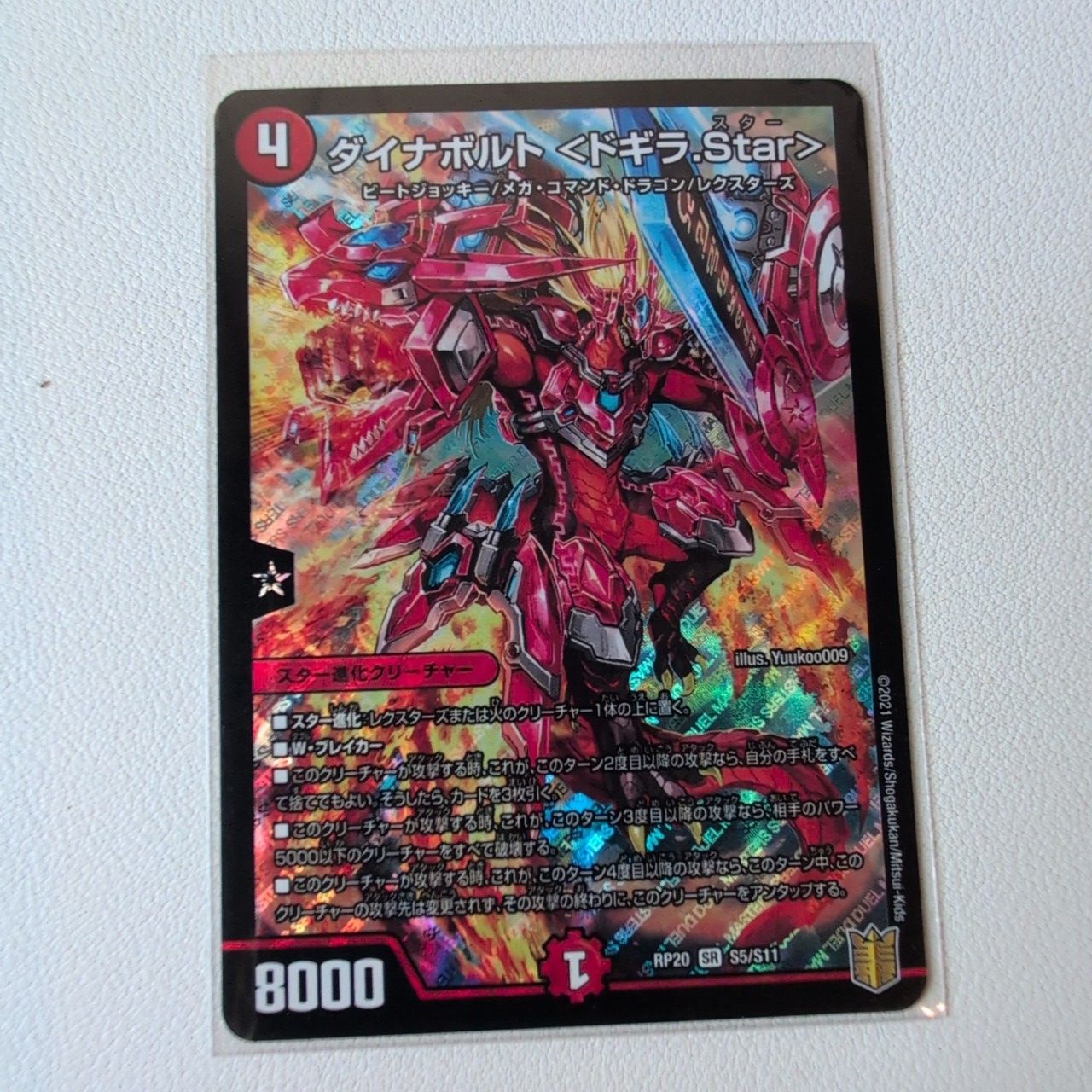 ダイナボルト＜ドギラ.Star> 【SR】 【rp20】 【S5/S11】 【状態:A】 【シングルカード】 【火文明】 【4】 【クリーチャー】 【デュエマ】 - メルカリ