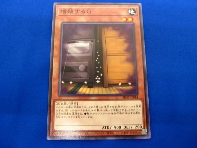 トレカ 遊戯王 SD45-JP014 増殖するG ノーマル - メルカリ