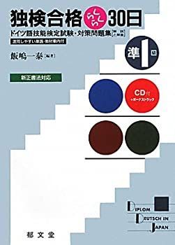 【中古】 独検合格らくらく30日 準1級 - メルカリ