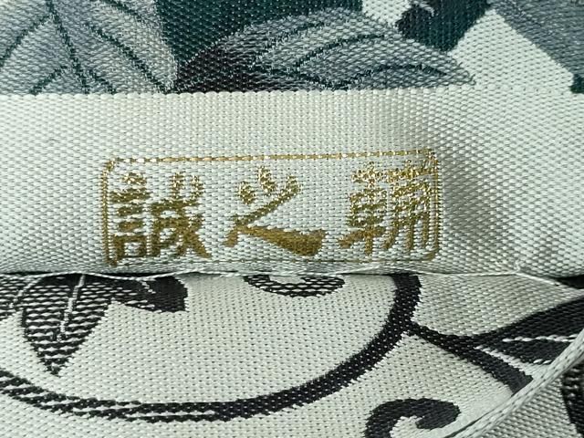 平和屋本店■極上　本場筑前博多織　大倉織物　誠之輔　両面　全通柄袋帯　紹巴　草葉　葡萄蔦の葉文　金糸　逸品　未使用　DZAA3328kh5 平和屋本店□極上 本場筑前博多織 大倉織物 誠之輔 両面 全通柄袋帯