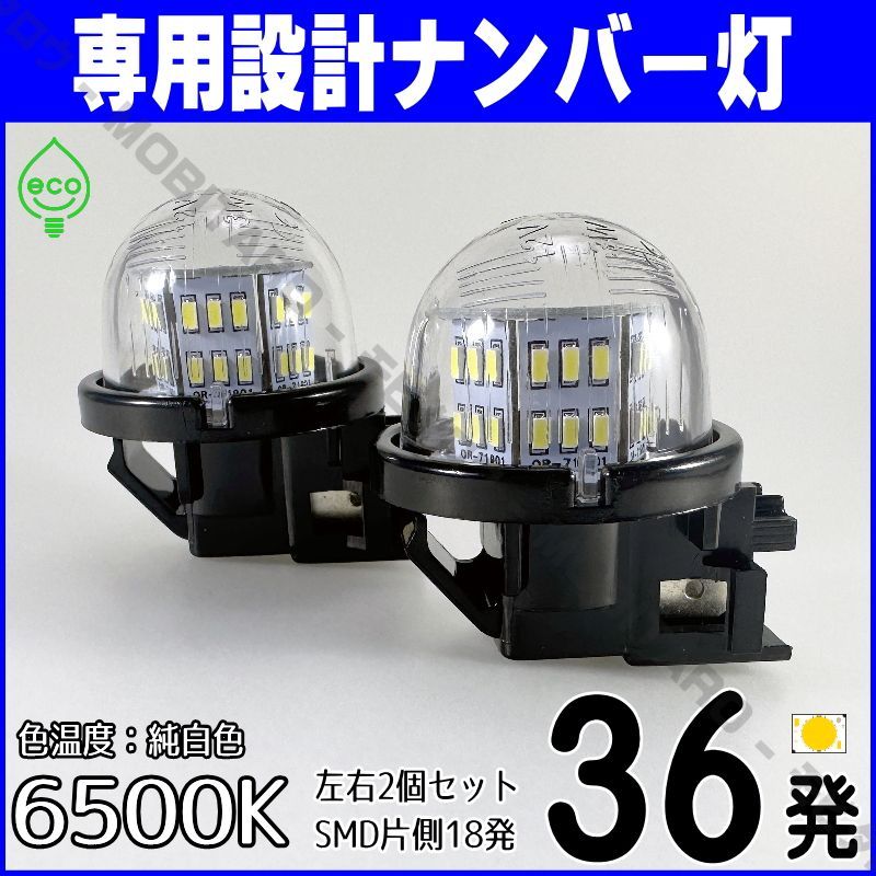 LEDナンバー灯｜スズキ2個組 エブリイバン （DA52V DB52V DA62V）エブリイワゴン（DA52W DA62W）ジムニー（JB64W）ジムニーシエラ（JB74W）ライセンスランプ ...