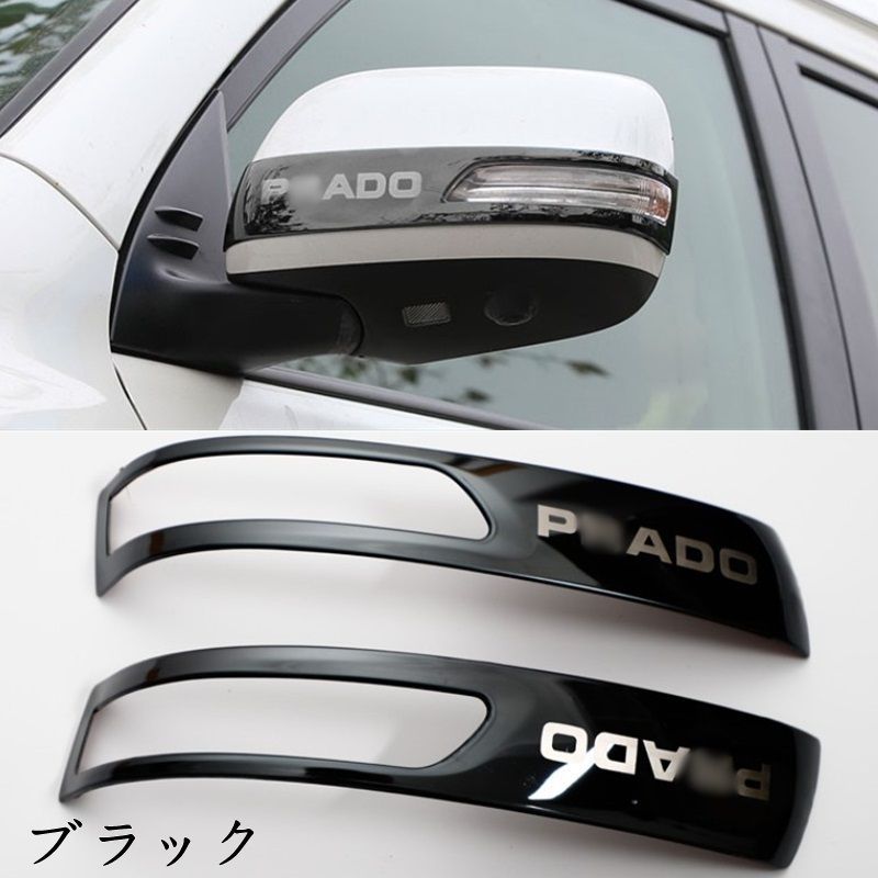 トヨタ ランドクルーザープラド 150系 用 リアミラー装飾 ブライトストライプパッチ 2P 2色可選 - メルカリ