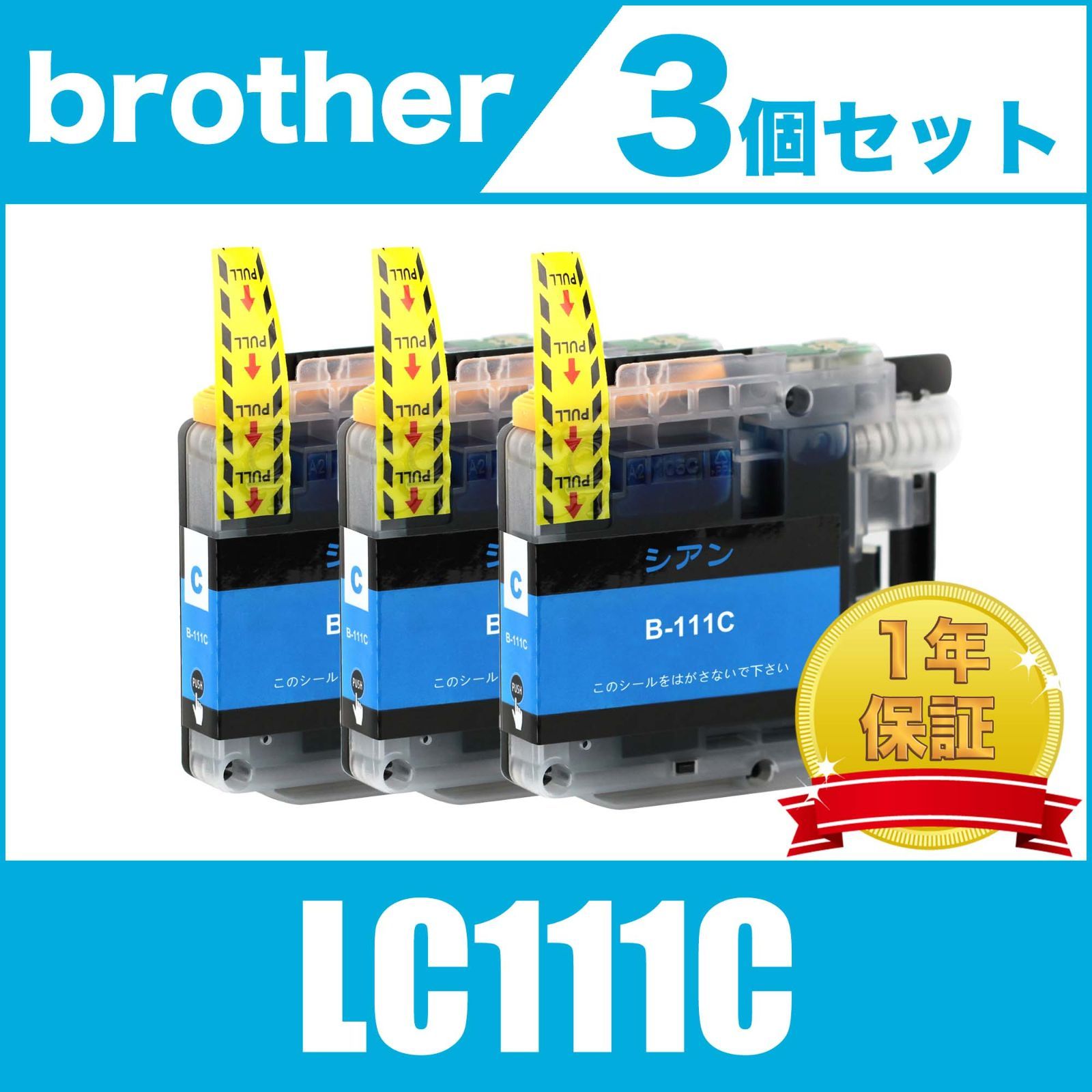LC111C シアン 3個セット ブラザー 互換 インク インクカートリッジ - メルカリ