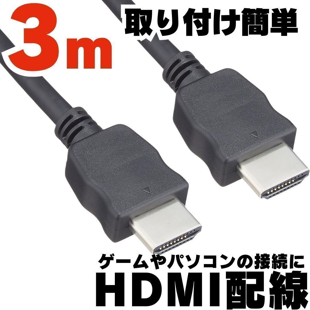 [MI] HDMI HDMIケーブル 純正 TV配線 映像用ケーブル Switch などのゲームの映像出力 配線コード ガイド 変換 分配器 ...