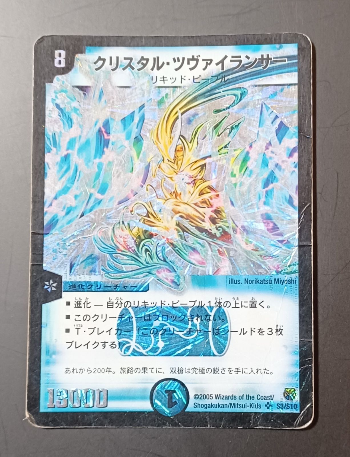 DM14 SR S3/S10 クリスタル・ツヴァイランサー／旧枠 デュエルマスターズ DUEL MASTERS - メルカリ