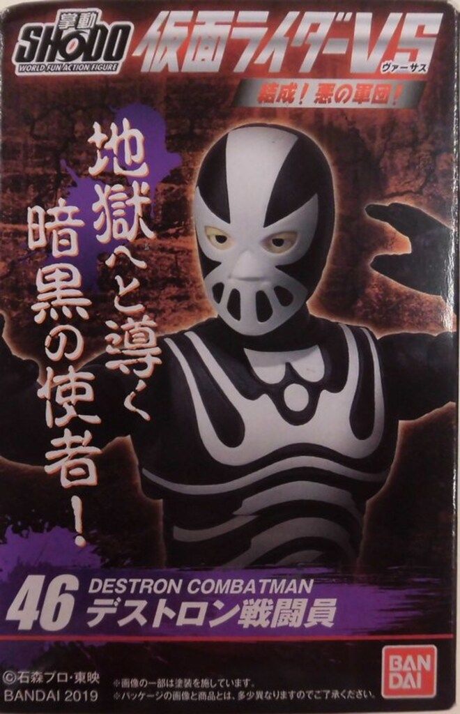 バンダイ SHODO仮面ライダーVS結成!悪の軍団! 仮面ライダーV3 デストロン戦闘員 46 - メルカリ