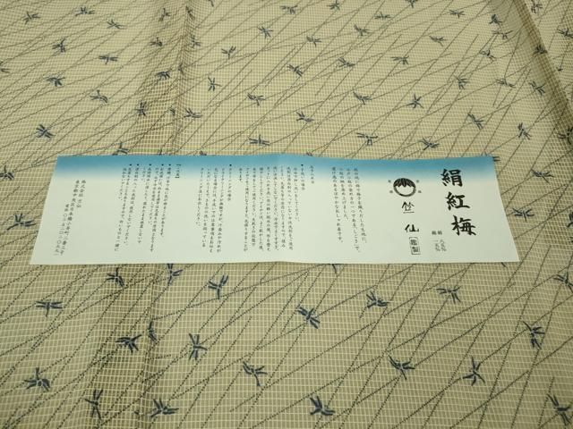 平和屋本店□極上 夏物 竺仙 浴衣 絹紅梅 蜻蛉 正絹・綿 高島屋扱い