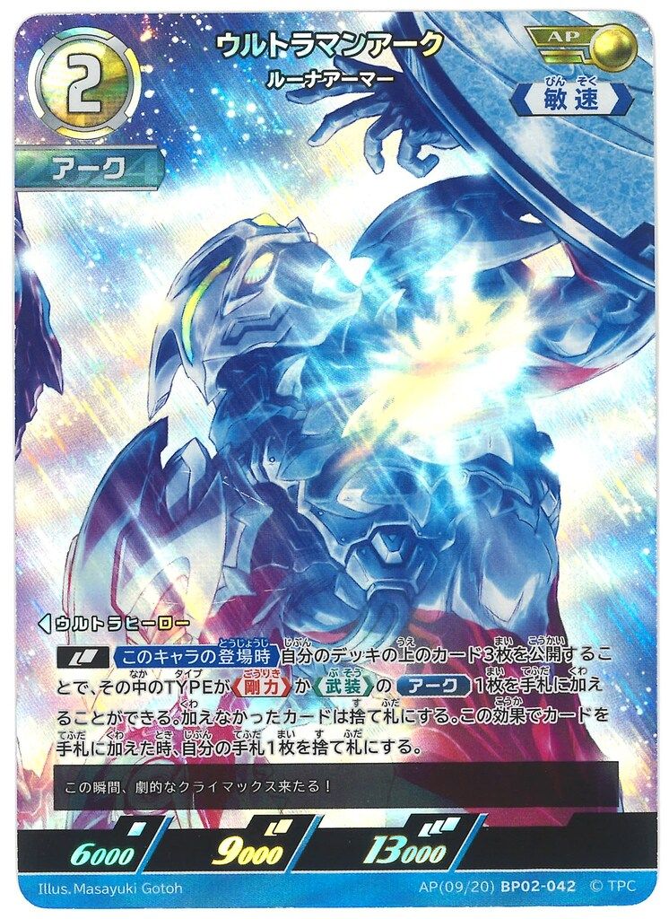 円谷プロダクション 吹き荒れる紅と蒼 BP02-042 ウルトラマンアーク ルーナアーマー AP - メルカリ