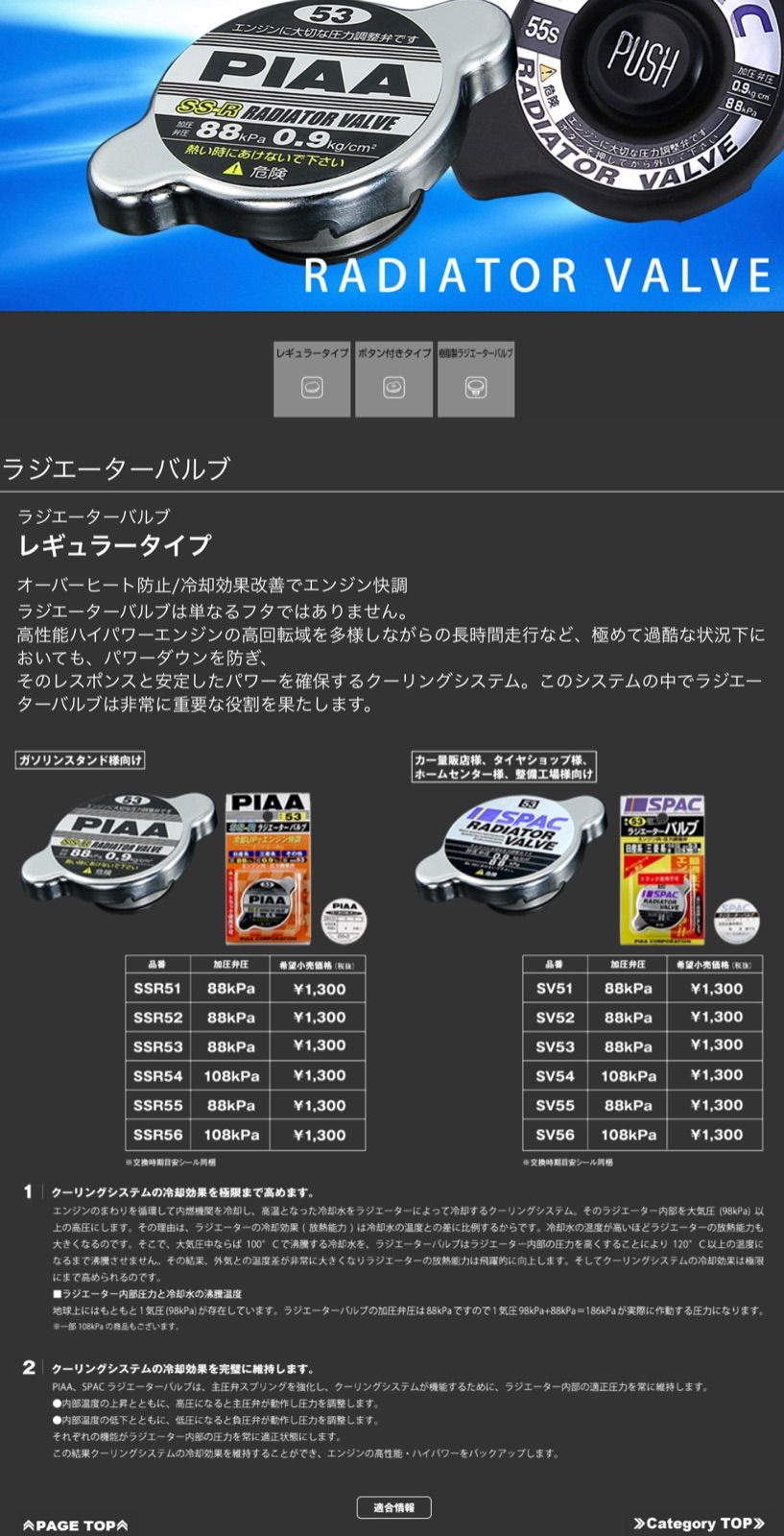 PIAA SS-Rラジエーターバルブ - メルカリ