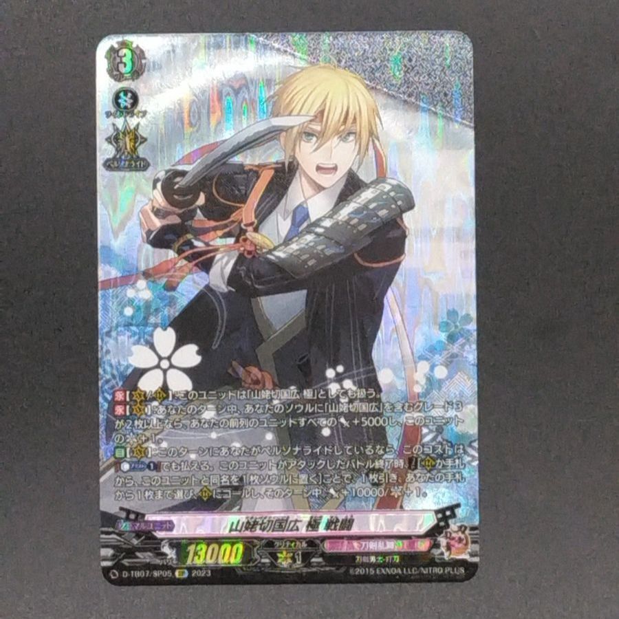 カードファイト!! ヴァンガード D-TB07/SP05 山姥切国広 極 戦闘 (SP スペシャル) - メルカリ