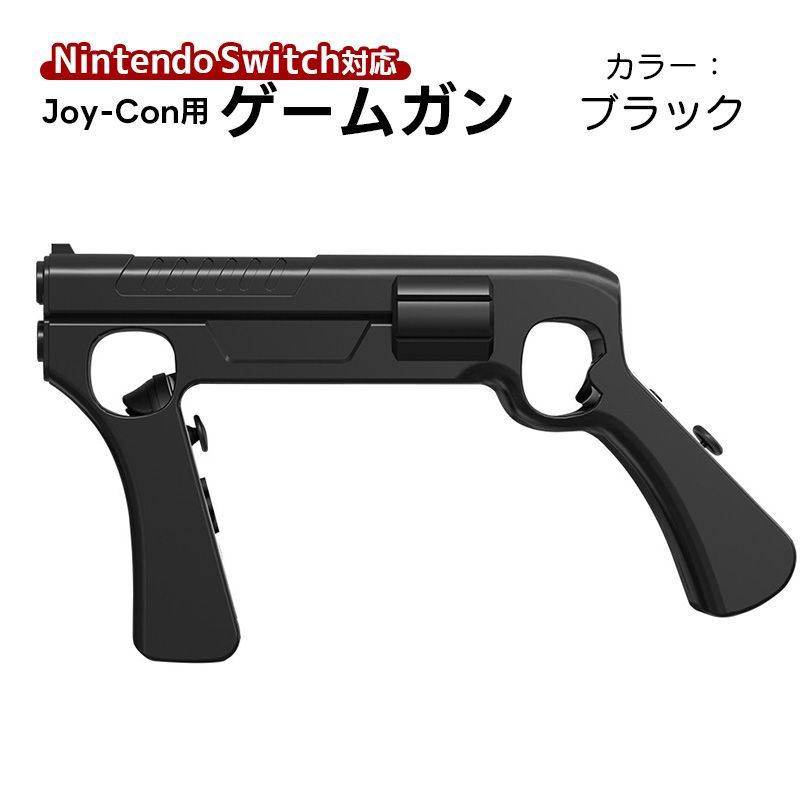 ゲームガン アウトレット Nintendo Switch対応 有機ELモデル Joy-Con対応 GUN ジョイコン OLED Joy-con ...