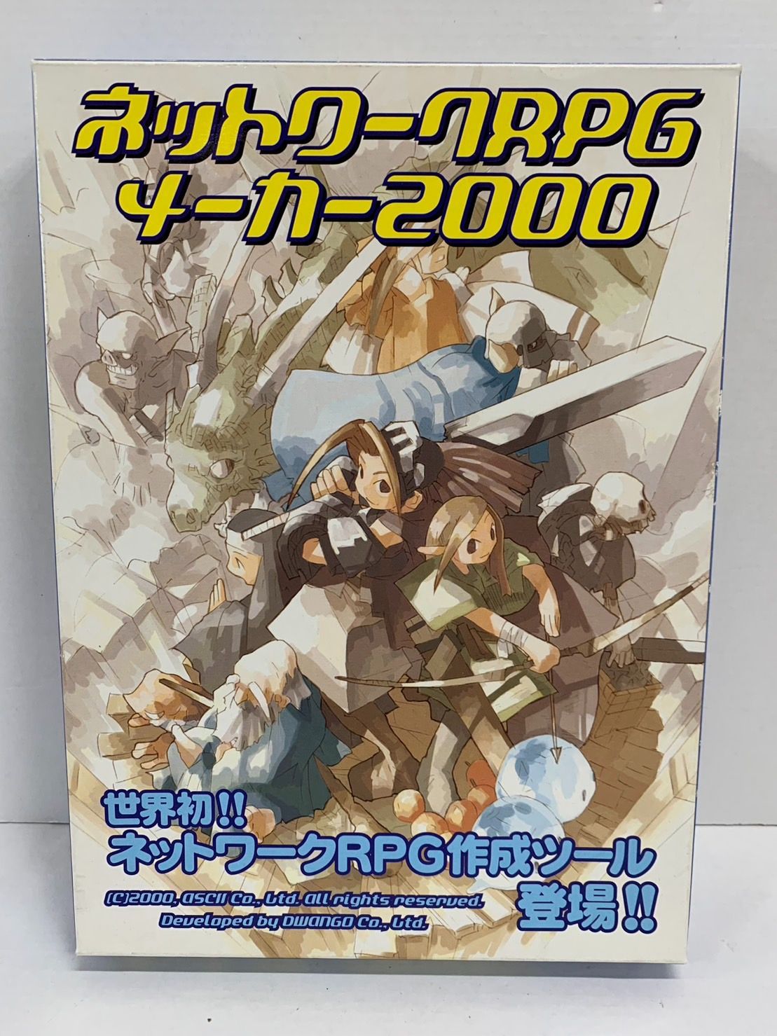 18.ネットワークRPG メーカー2000 CD-ROM【併売品】 - メルカリ