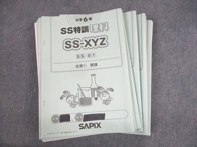 UX12-057 SAPIX 小6 理科 SS特訓 SS-XYZ SS-01〜11 2022年度版 全11回フルセット/テスト10回分付 計11冊 45M2D - 参考書・教材専門店 ブックス ...