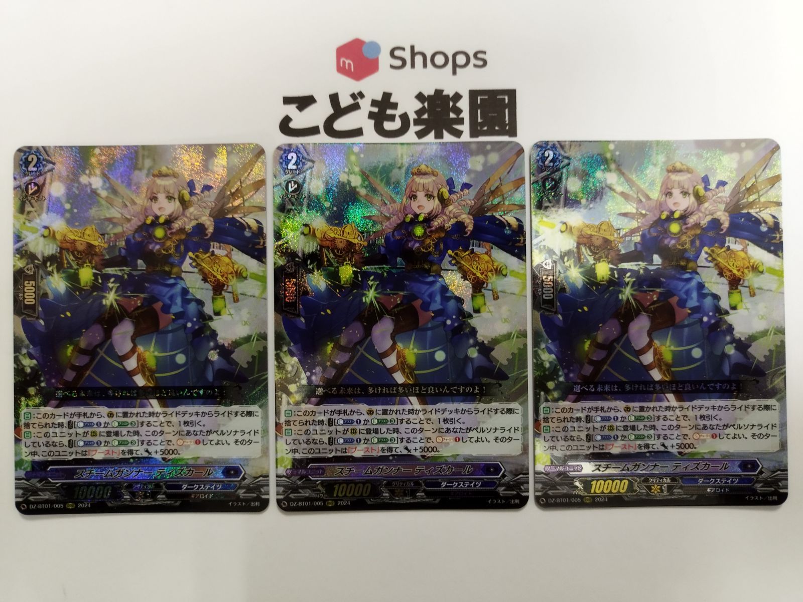 ヴァンガード スチームガンナー ティズカール RRR DZ-BT01/005 3枚セット - メルカリ