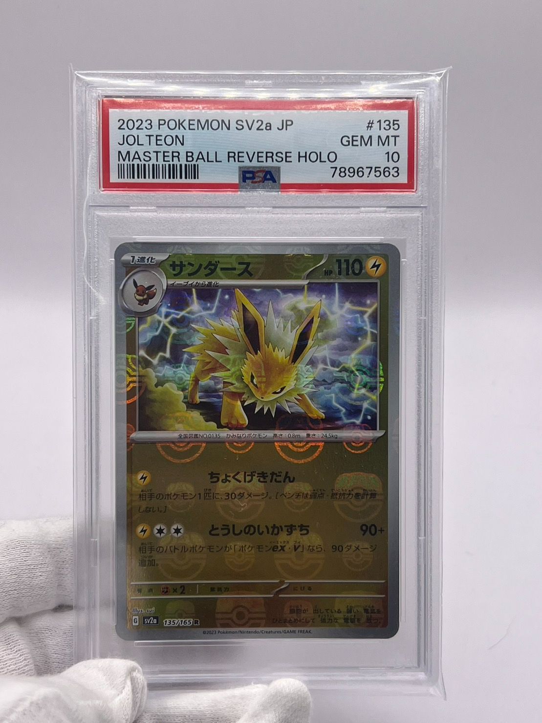 PSA10 サンダース マスターボールミラー SV2a 135/165 JPN - CardBoutique CHOCHIN - メルカリ