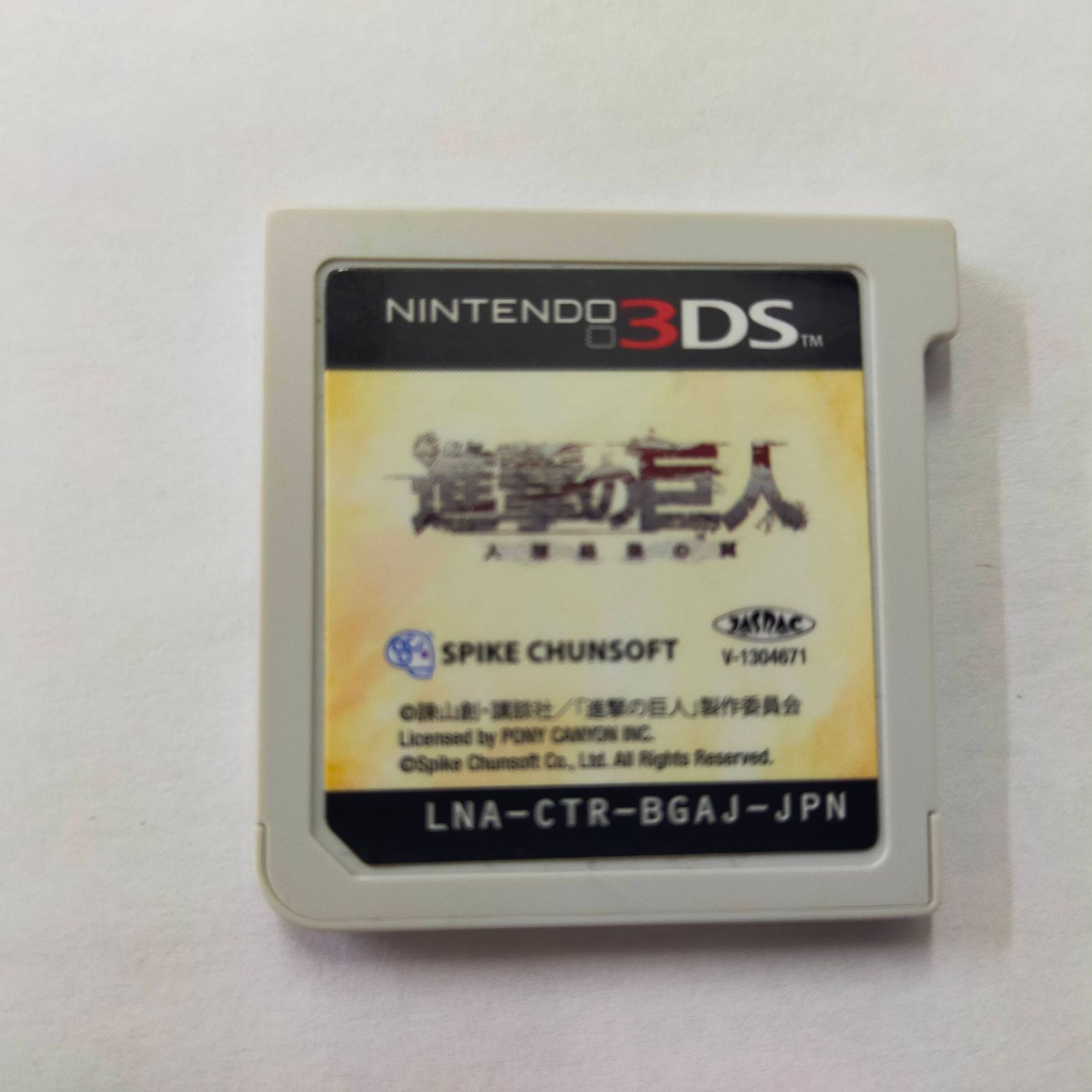 進撃の巨人~人類最後の翼~CHAIN Spike Chunsoft the Best - 3DSID:PSP_04A_0315 ...