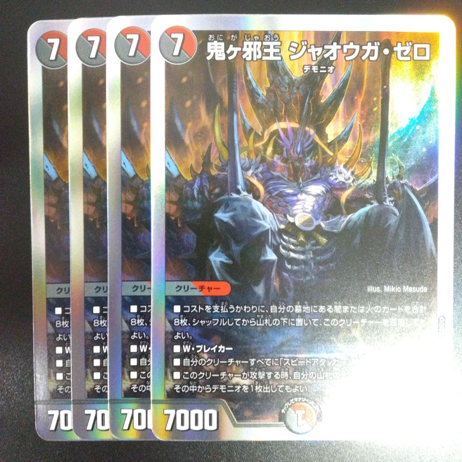 デュエルマスターズ 鬼ヶ邪王 ジャオウガ・ゼロ(スーパーレア) 開発部セレクションデッキ 火闇邪王門（DM23-BD2）4枚セット - メルカリ