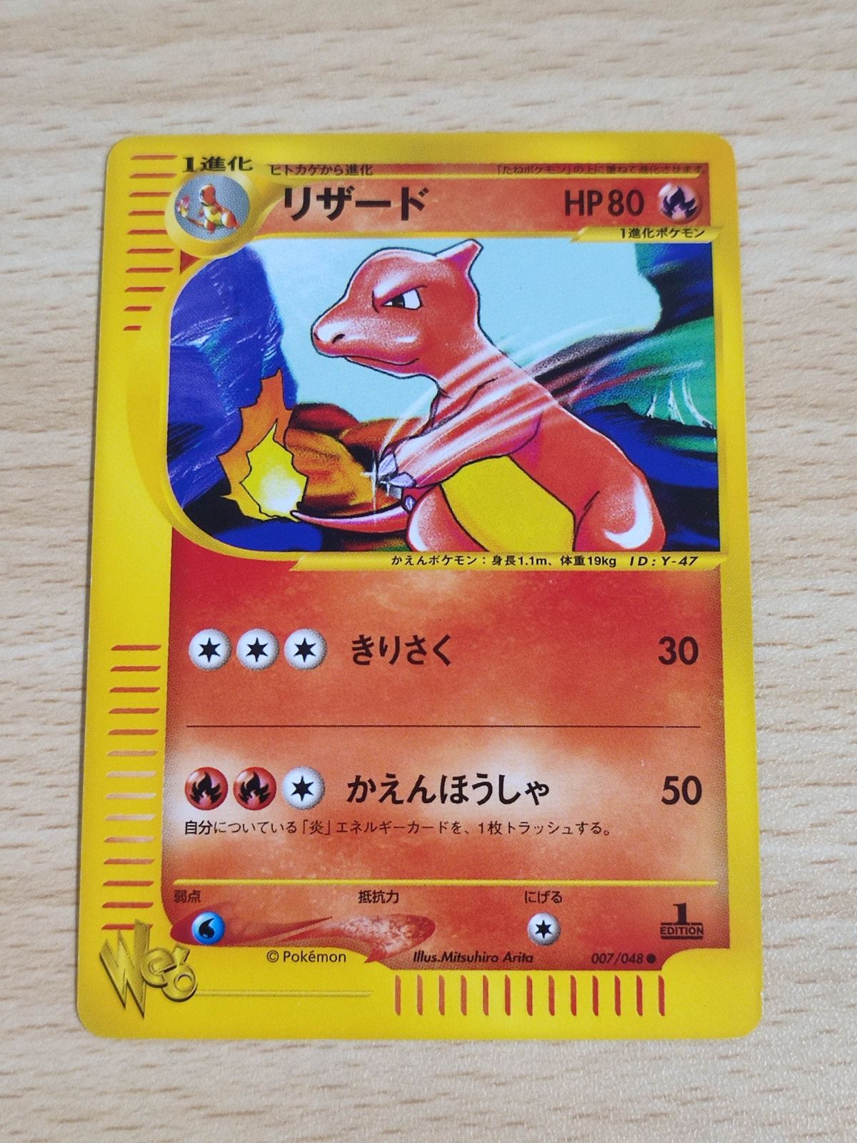 ca5-23 ポケモンカード Web リザード 007/048 - メルカリ