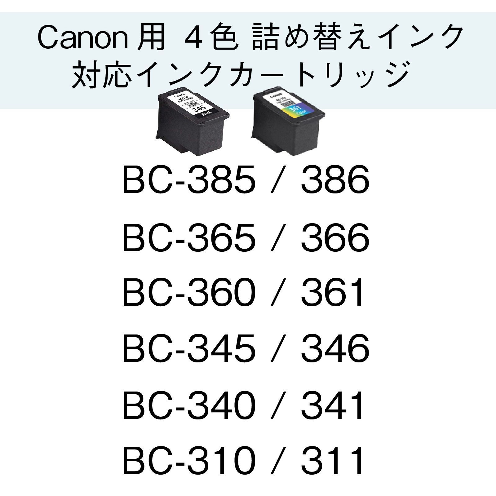 BC-385/BC-365/BC-360/BC-345/BC-340/BC-310 Canon ( キヤノン / キャノン ) 用 純正用詰め替えインク ビギナーセット 顔料ブラック 30ml ...