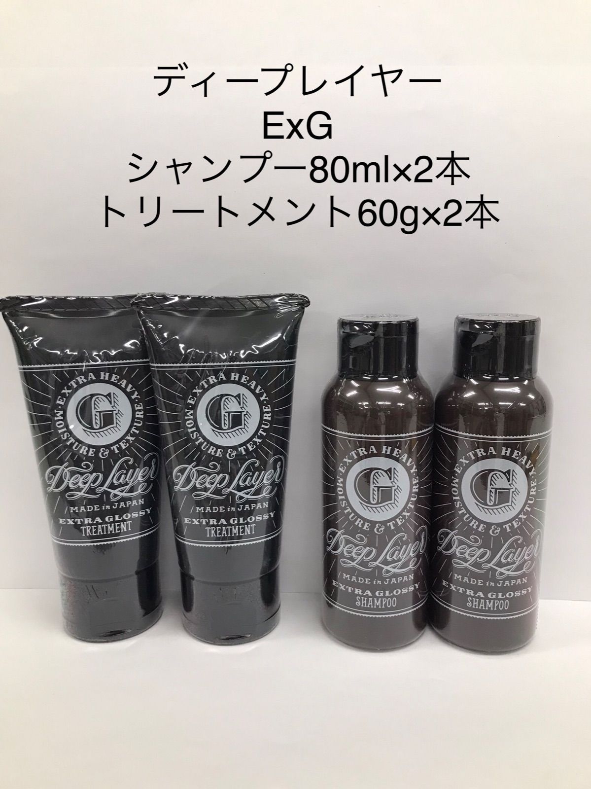 ディープレイヤー ExG シャンプー80ml &トリートメント60g 4本セット - メルカリ