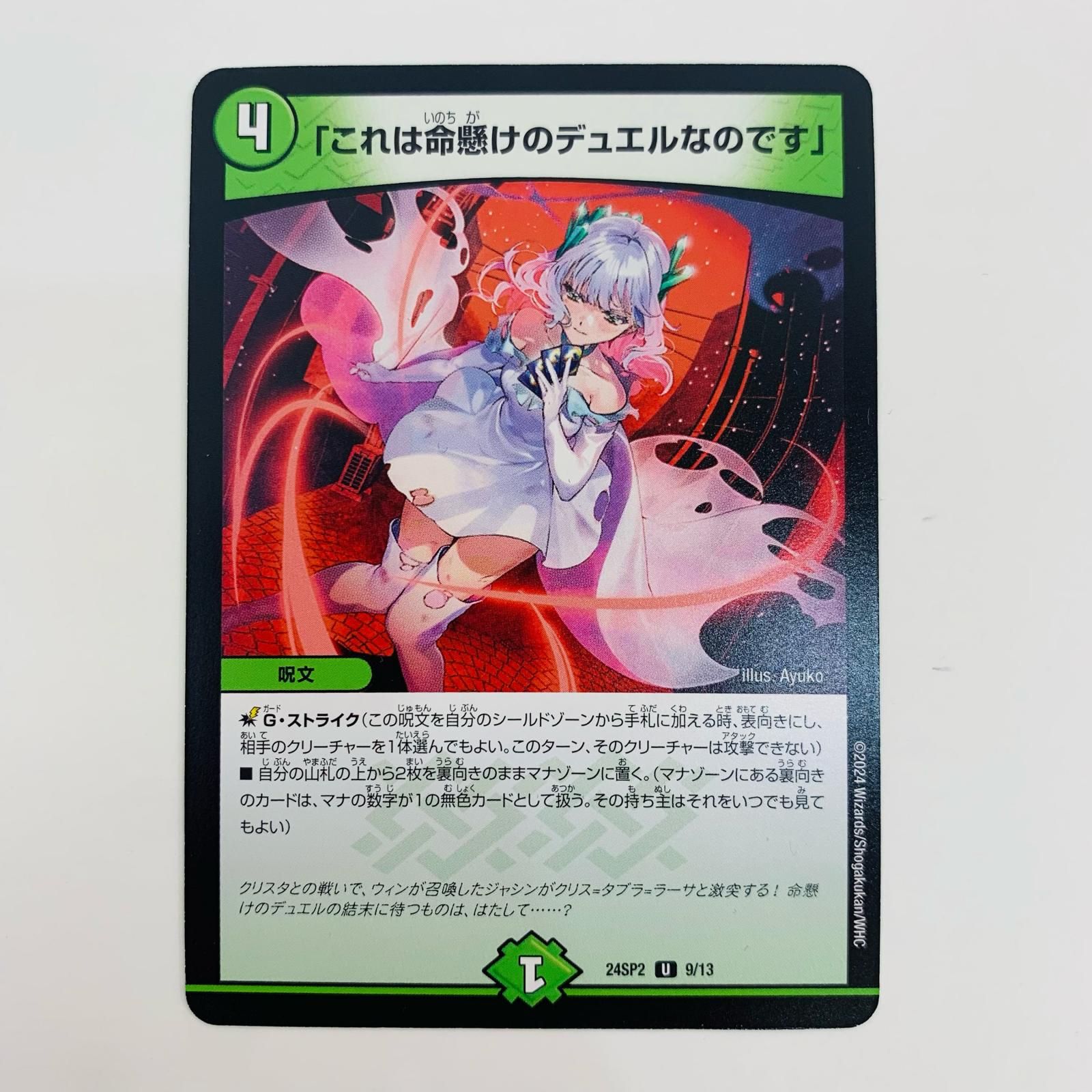 中古 トレーディングカード これは命懸けのデュエルなのです U DM24-SP2-9 デュエルマスターズ 「これは命懸けのデュエルなのです」 Duel Masters LOST 誓いの水晶 ...