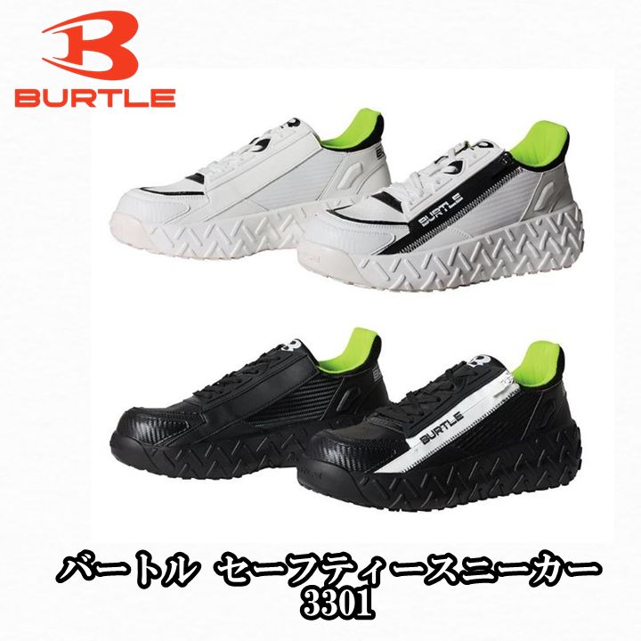 バートル セーフティースニーカー 3301 安全靴 作業靴 ローカット 耐油 耐滑 3E BURTLE - メルカリ