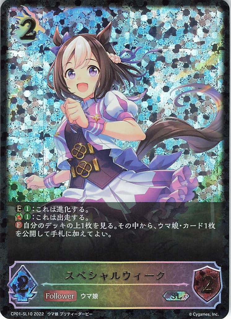 ブシロード コラボブースターウマ娘【CP01】 CP01-SL10 スペシャルウィーク SL - メルカリ