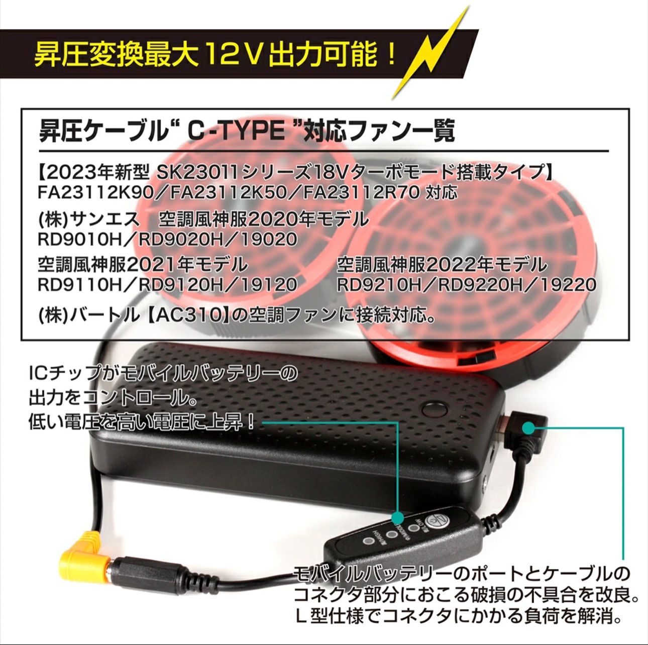 空調服 12V USB昇圧 アダプター スイッチ付き L型 18V SK23011 シリーズ ターボモード搭載タイプ 対応 2023年 QC3.0 モバイルバッテリーが使える 変換 昇圧 ...