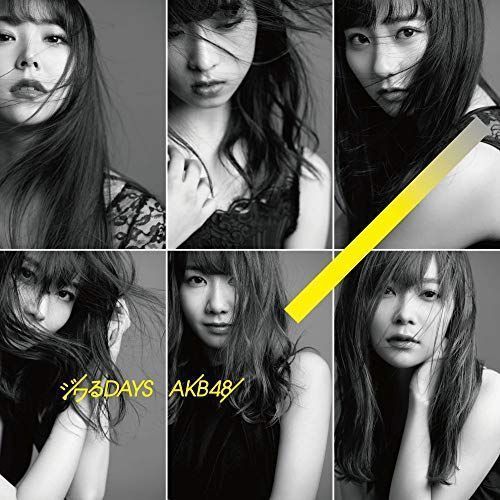 【中古】55th Single「ジワるDAYS」 初回限定盤 [CD] AKB48 - メルカリ