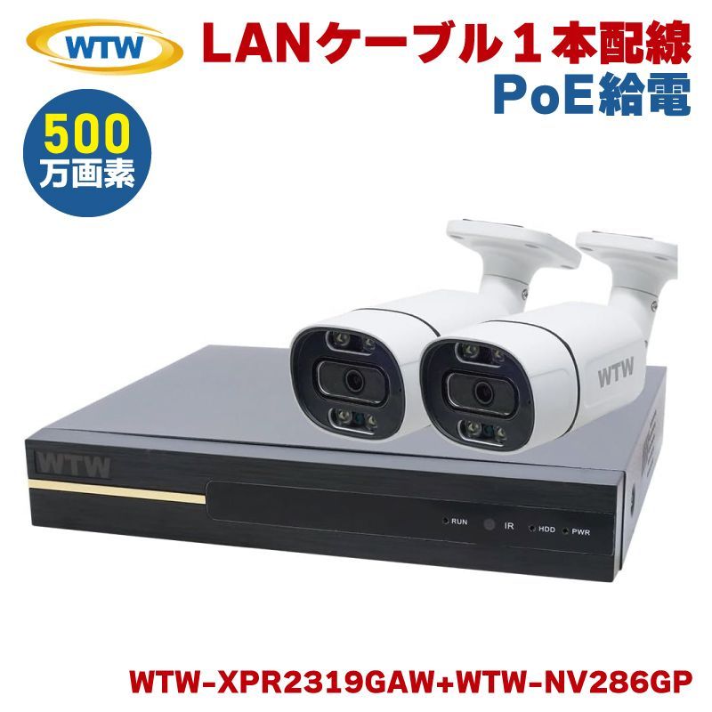 WTW 塚本無線 防犯カメラセット 500万画素 XPoE バレット型 ホワイト 2台セット 屋外 PoE給電 防犯カメラ 監視カメラ 家庭用 WTW-XPR2319GAW WTW ...