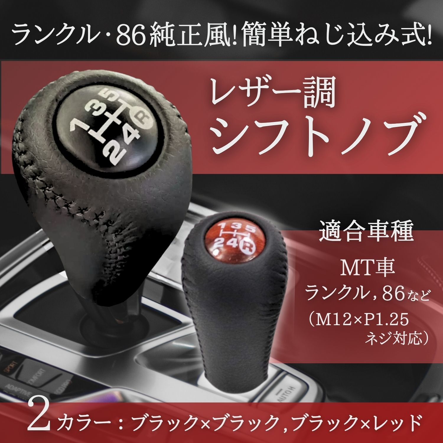 shymie シフトノブ mt レザー 5速 汎用 ハチロク AE86 ランクル 70 プラド ハイラックス GX71 GX81 対応 合皮 ブラック 車 - メルカリ