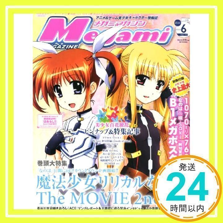 Megami MAGAZINE (メガミマガジン) 2012年 06月号 [雑誌] [雑誌]_02 - メルカリ