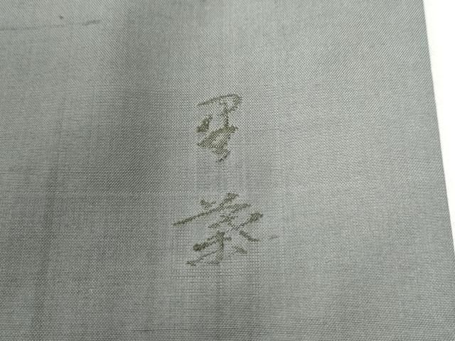 平和屋着物○西陣 宮階織物 宮繍苑 里葉 色留訪問着 紬地 草花文 銀糸