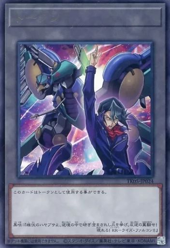 【中古】遊戯王 TK05-JP024[R]：トークン(黒咲隼) - メルカリ