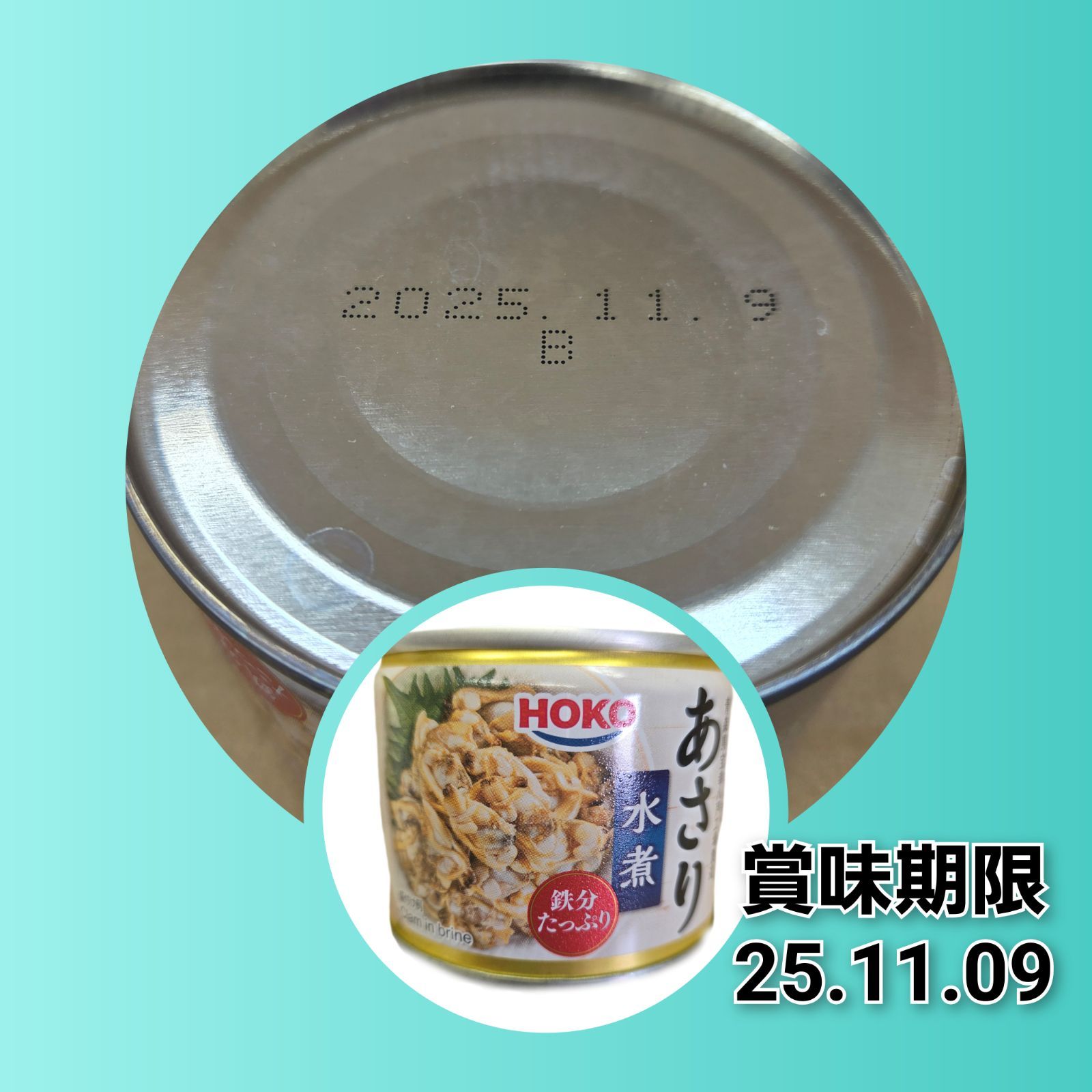 【30％OFF】【SALE】【訳あり】【見切り品】あさり あさり水煮 あさりむき身 殻なしあさり HOKO 宝幸缶詰 あさり缶詰 缶詰 賞味期限間近 見切り品 鉄分 酒の肴 つまみ あて - メルカリ