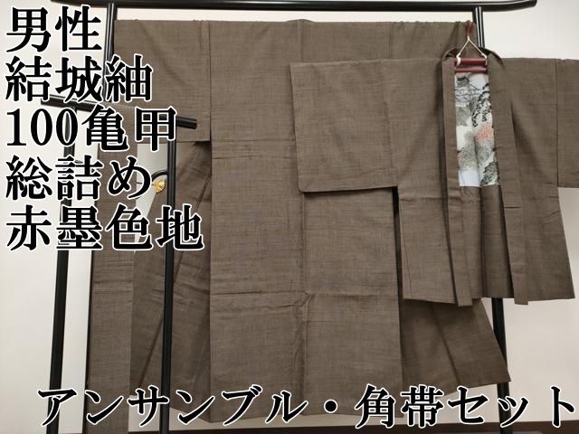 平和屋本店□極上 男性 結城紬 アンサンブル・角帯セット 100亀甲 総