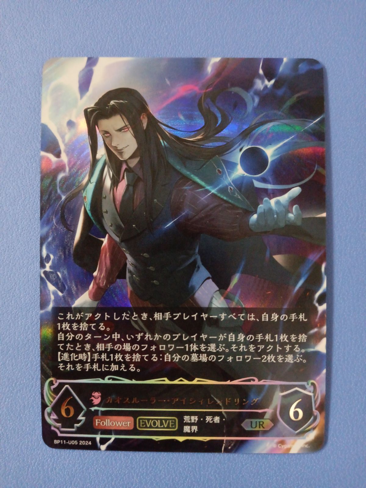 カオスルーラー・アイシィレンドリング(UR)(BP11-U05)(EVOLVE) - メルカリ