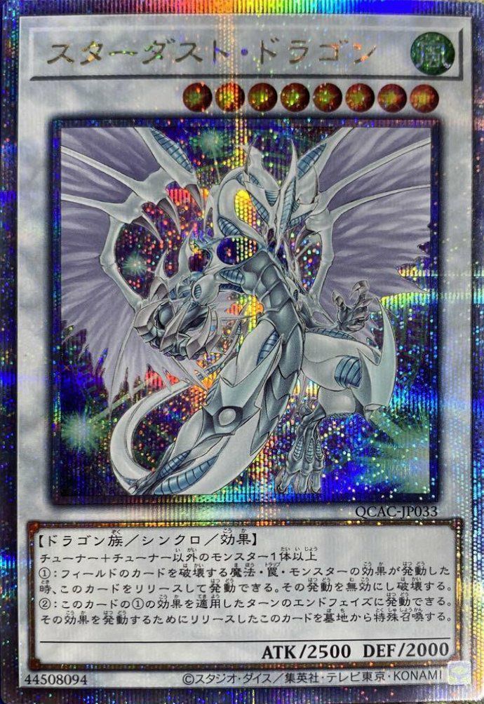 状態A スターダスト・ドラゴン 25th SE イラスト違い版)(QCAC-JP033 遊戯王OCG 遊戯王カード YUGIOH - メルカリ
