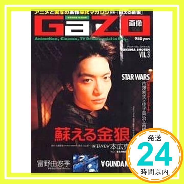 GAZO VOL.3: 画像 (ロマンアルバム アニメージュスペシャル)_02 - メルカリ