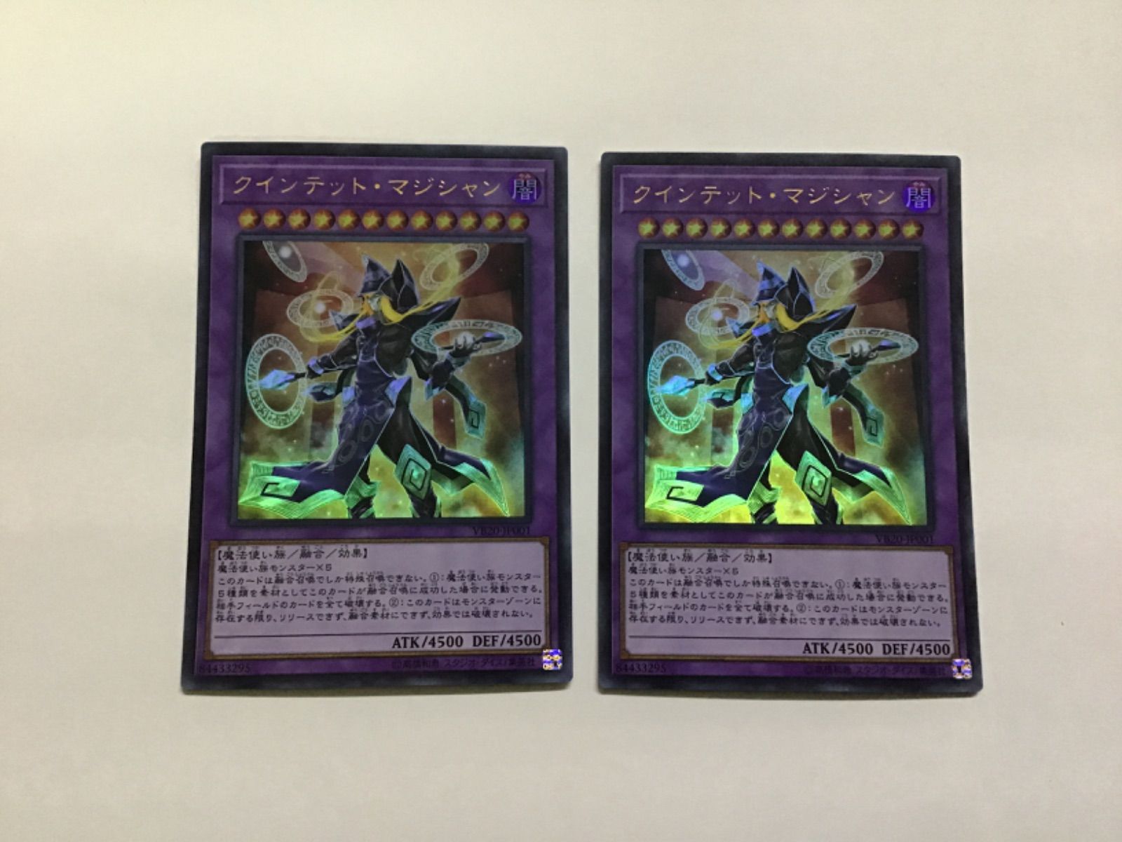 遊戯王 クインテット・マジシャン ウルトラ VB20-JP001 2枚セット（店舗併売） - メルカリ