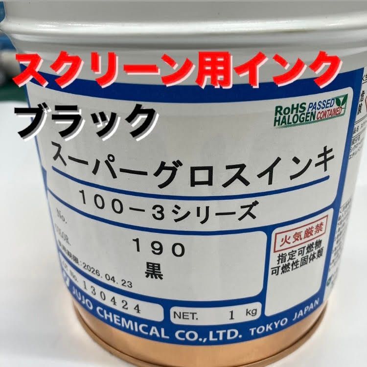 スーパーグロスインキ 100シリーズ 十条ケミカル - メルカリ