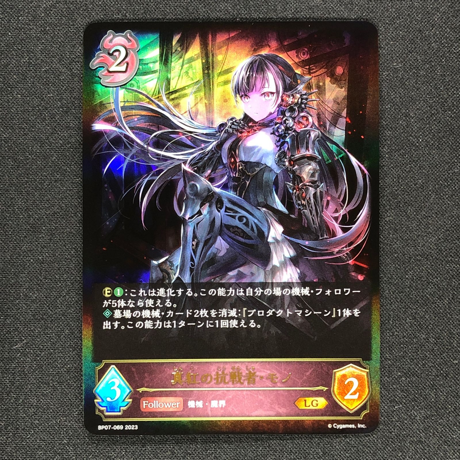 【状態A】真紅の抗戦者・モノ LG BP07-069 森羅鋼鉄 - メルカリ